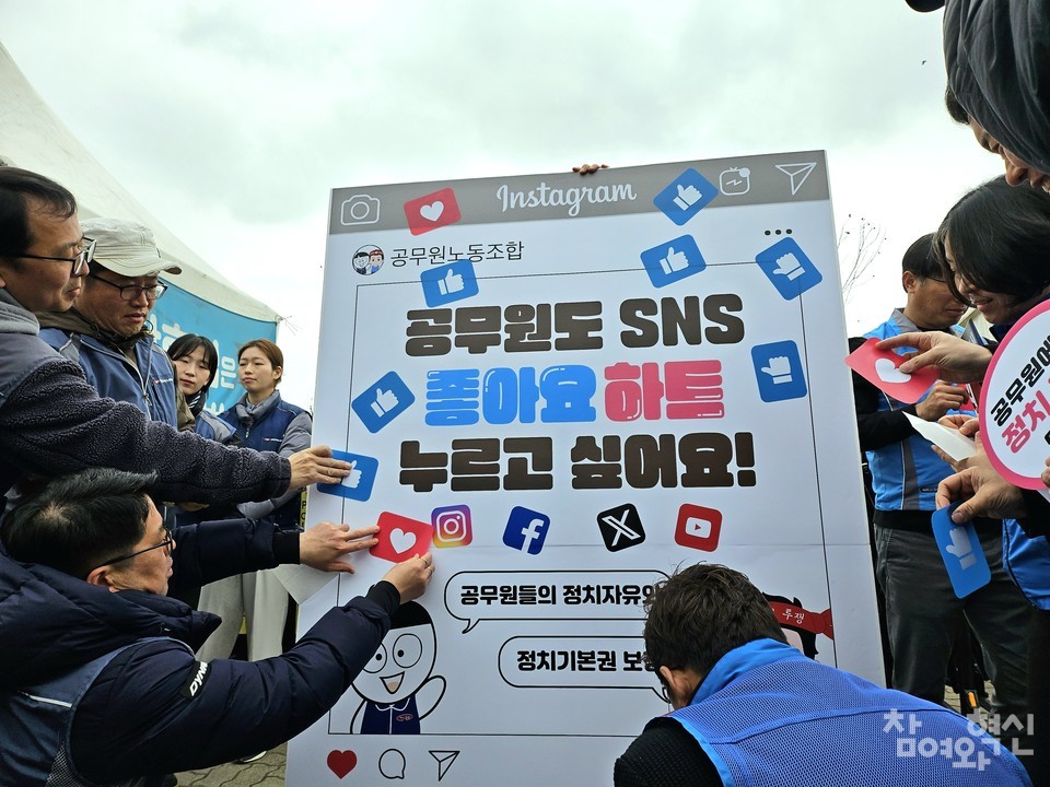 SNS ‘좋아요’도 제한받는 공무원···“정치·노동기본권 보장하라” - 참여와혁신
